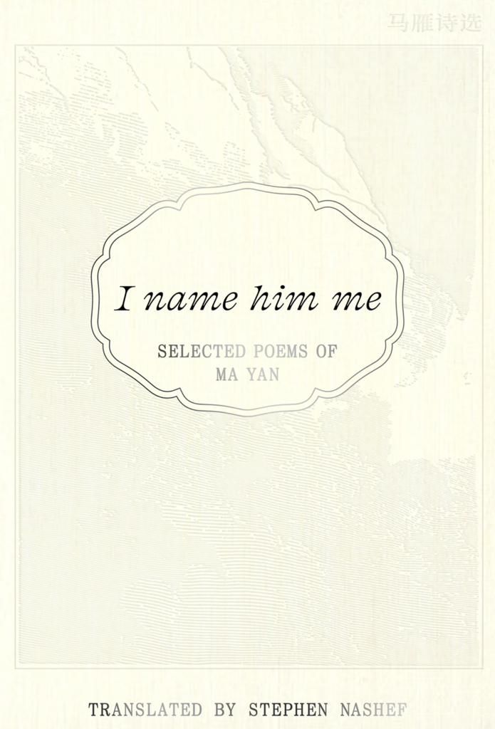 Ma Yan, I Name Him Me – Chicago Review